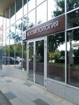 MG Clinic (Sovkhoznaya ulitsa No:1к3), kozmetoloji, kozmetik salonları  Krasnodar'dan
