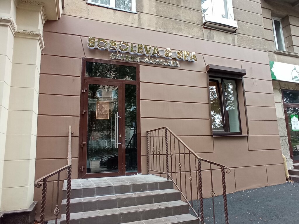 Masaj salonları Soboleva & SPA, Magnitogorsk, foto