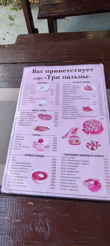 Kafe Три пальмы, Gagra, foto