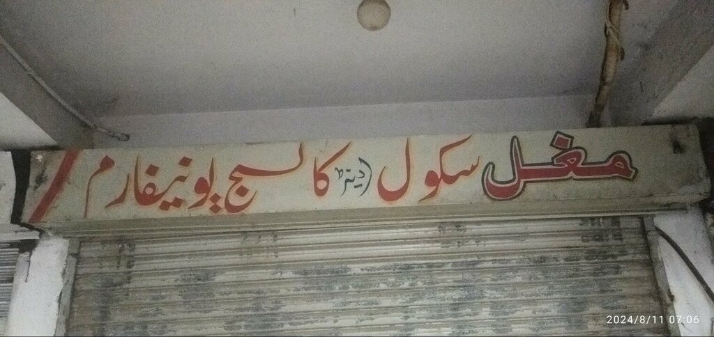 Giyim mağazası Mughal Garments, Islamabad, foto