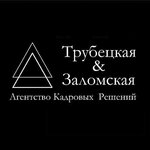 Трубецкая&Заломская агентство кадровых решений (ulitsa Kropotkina No:271, Novosibirsk), i̇nsan kaynakları şirketleri  Novosibirsk'ten