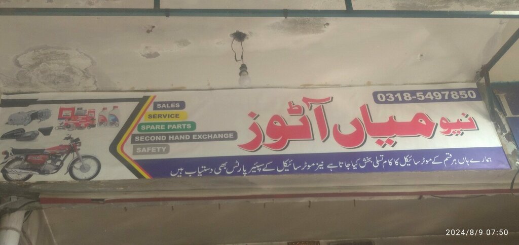 Otomobil satış galerileri New Mian Auto, Islamabad, foto