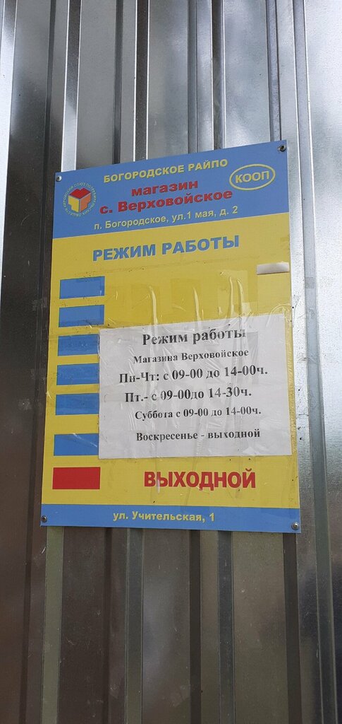 Mini-market Magazin s. Verkhovoyskoye, Bogorodskoye rayonnoye potrebitelskoye obshchestvo, Kirovskaya oblastı, foto