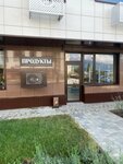 Магазин продуктов (Южнобережное шоссе No:2А), market  Kırım Cumhuriyeti'nden