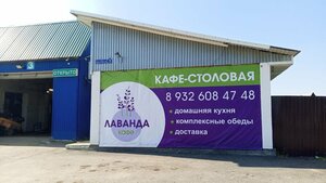 Лаванда (Vesovaya ulitsa No:1А, posyolok Prokhladny, Russian Federation), kafe