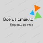 Всё из стекла (Moscow Region, Krasnogorsk Urban District, Novorizhskoye shosse, 26-y kilometr, с10), cam atölye  Moskova ve Moskovskaya oblastından