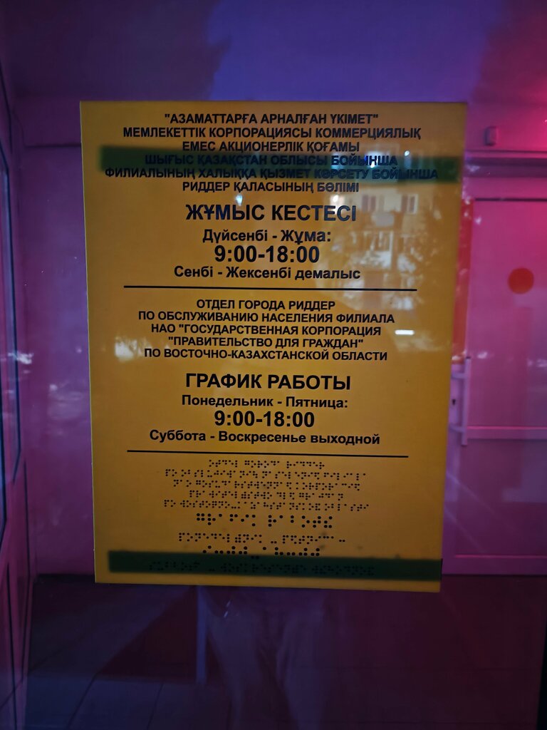 Sosyal yardım kuruluşları Gcvp, Ridder, foto