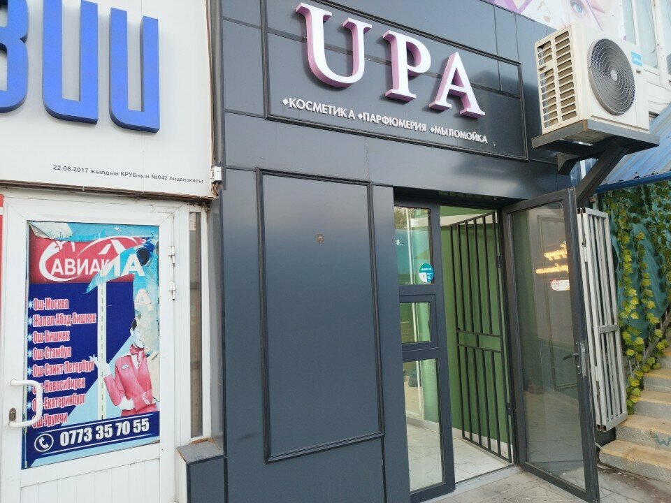 Kozmetik ve parfümeri mağazaları Upa, Celalabat, foto