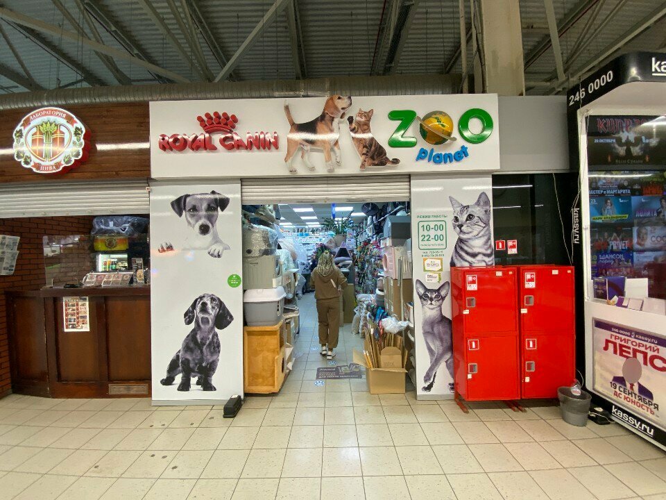 Petshop Zoo Planet, Çeliabinsk, foto