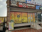 Hunting Yard (Absamat Masaliev Avenue No:38/2), avcılık ekipman firmaları  Osh'tan