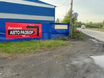 ПромРесурс (Kemerovo — Kuzbass Region, Kiselyovsk, ulitsa Povorot 605), kömür firmaları  Kiseliovsk'tan