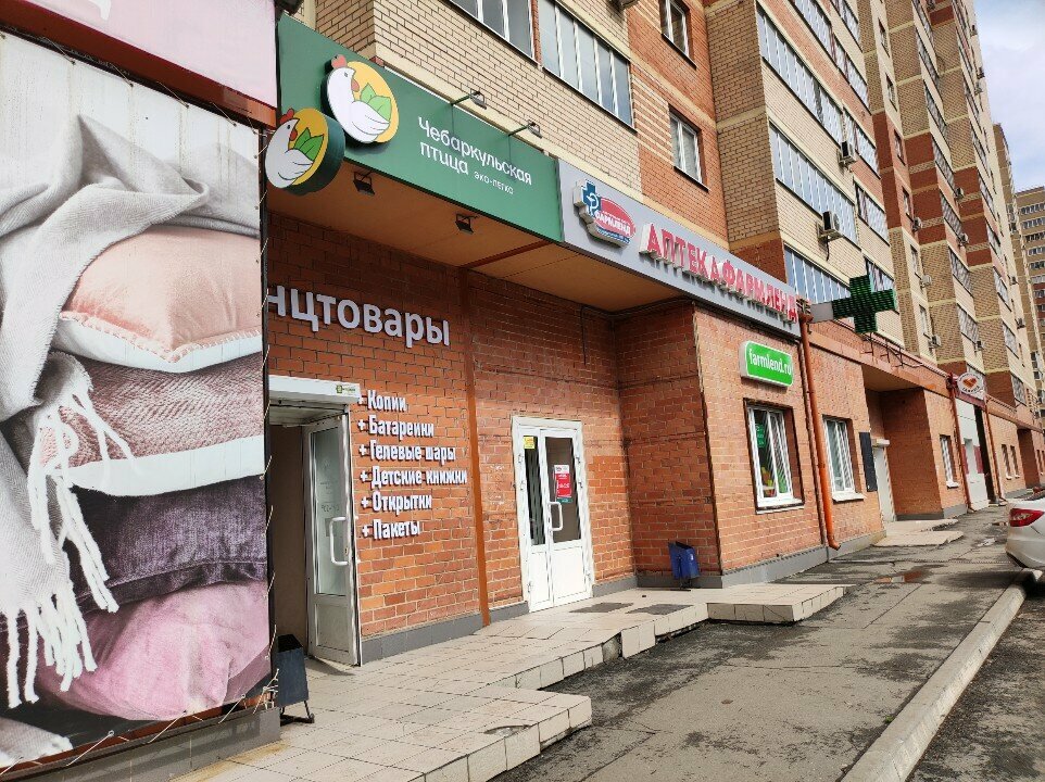 Fatura ödeme noktası Система Город, Çeliabinsk, foto