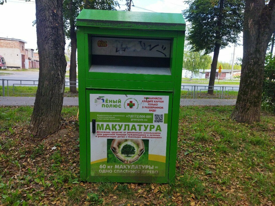 Atık kağıtların alınması Зелёный полюс, Vologda, foto
