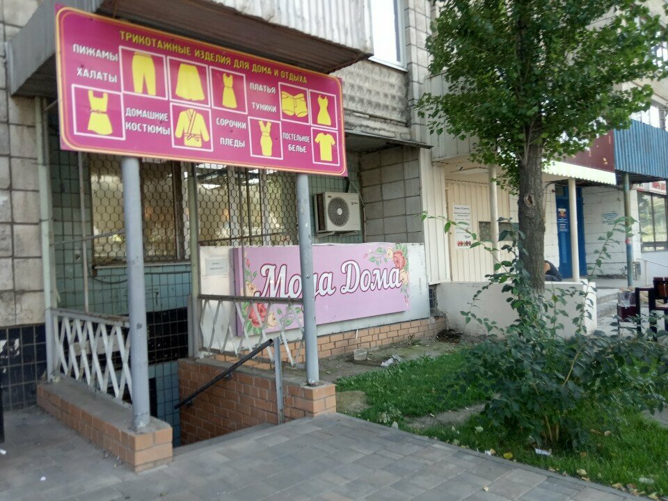 Giyim mağazası Мода Дома, Volgograd, foto