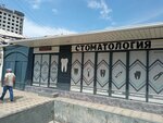 Аубабур (Kurmanjan Datka Street No:576/1, Jiydelik), özel ağız ve diş sağlığı klinikleri ve muayenehaneleri  Oş İli'nden