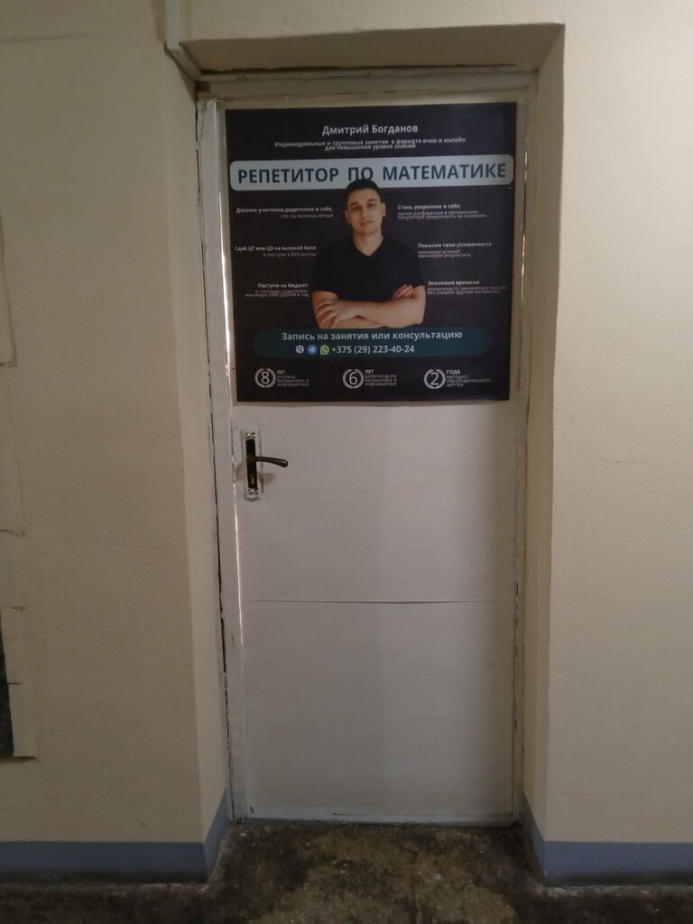 Özel ders hizmetleri Репетитор по математике, Brest, foto