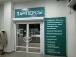 Памперсы (prospekt Mira No:15Д), engellilere yönelik ekipmanlar ve rehabilitasyon ürünleri  Orsk'tan