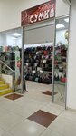 Твоя сумка (Zoi Kosmodemyanskoy Street No:8), çanta ve valiz mağazaları  Lipetsk'ten
