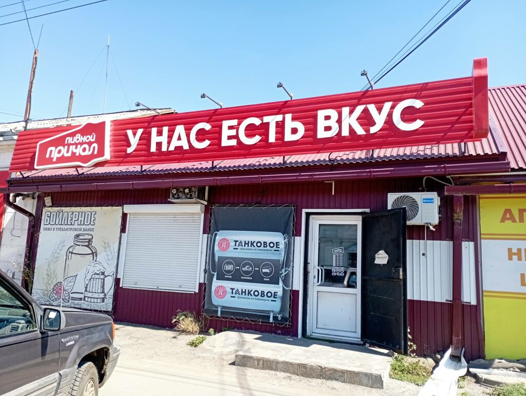Bira dükkanı Pivnoj prichal, İrkutskaya oblastı, foto