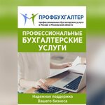 Profbuhgalter (Energeticheskaya Street No:7), muhasebeciler  Jukovski'den