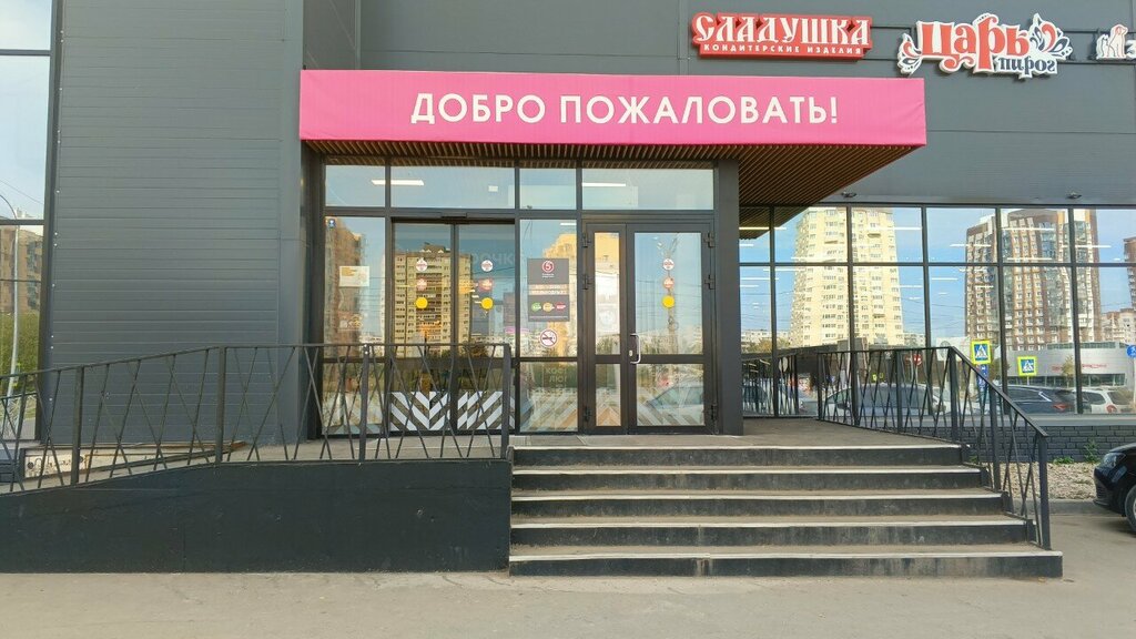 Ekmek fırını Царь пирог, Izhevsk, foto