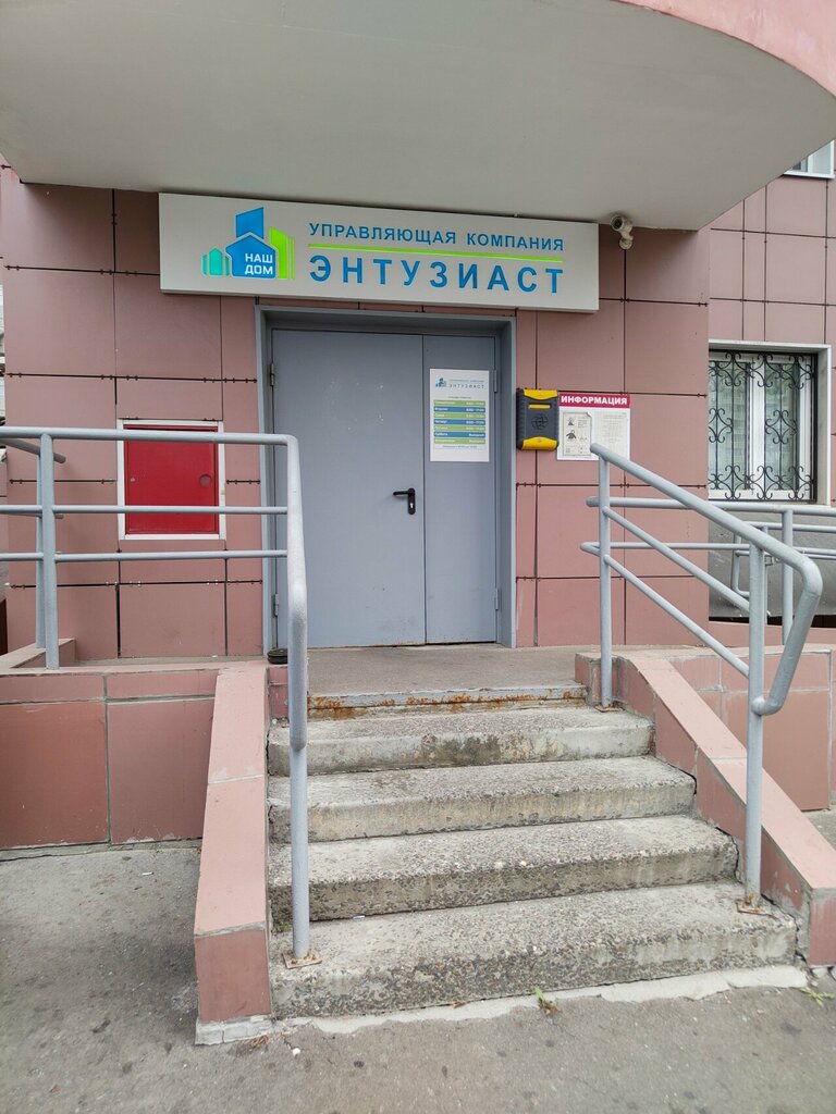 Yönetim ofisi Энтузиаст, Balaşiha, foto