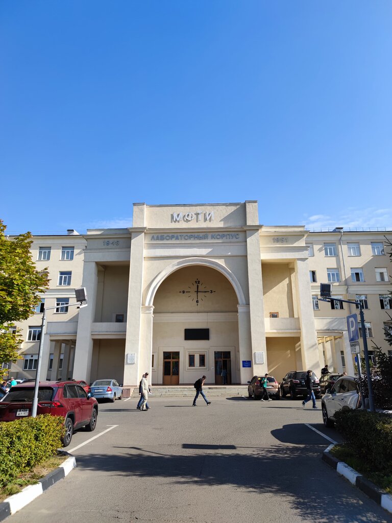 Üniversiteler Moscow Institute of Physics and Technology, Dolgoprudny, foto