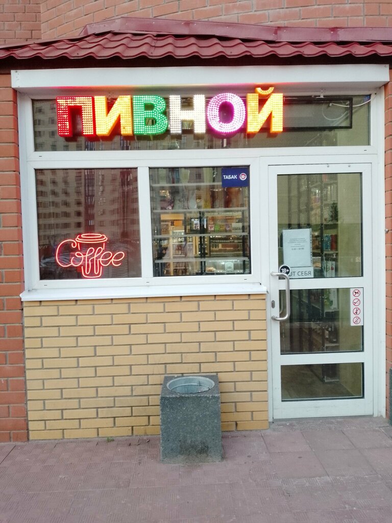 Bira dükkanı Пивной 24, Yegoryevsk, foto