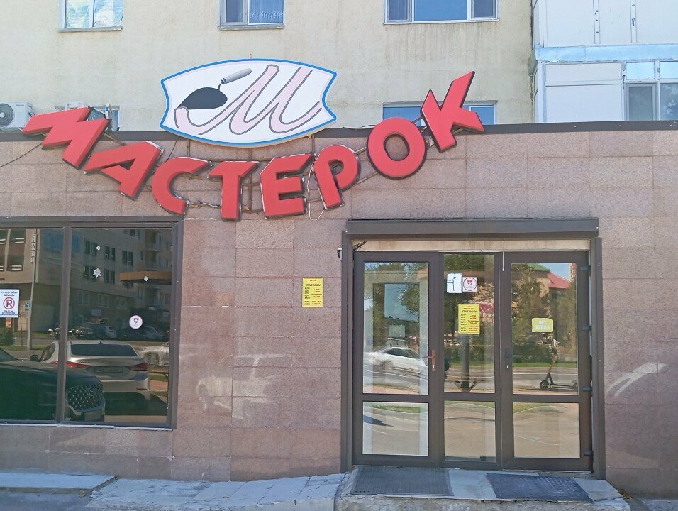 Boya ve cila malzemeleri üretim ve satış yerleri Masterok, Astana, foto