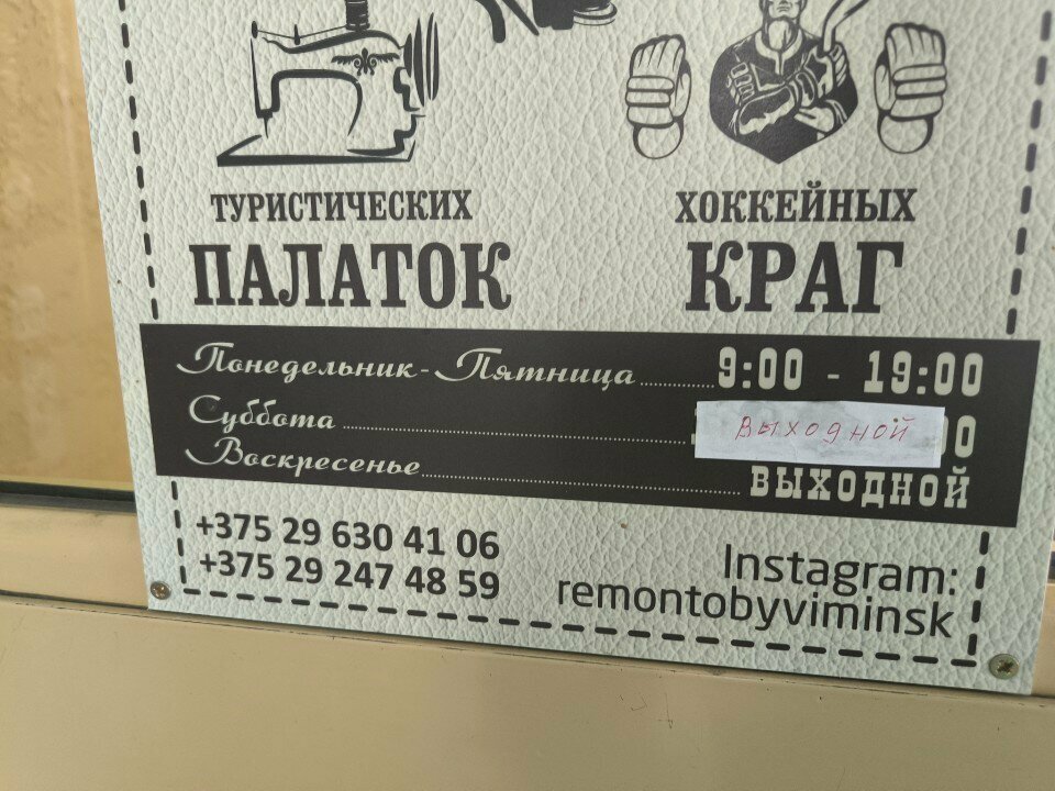 Ayakkabı tamiri Подкаблучник, Minsk, foto
