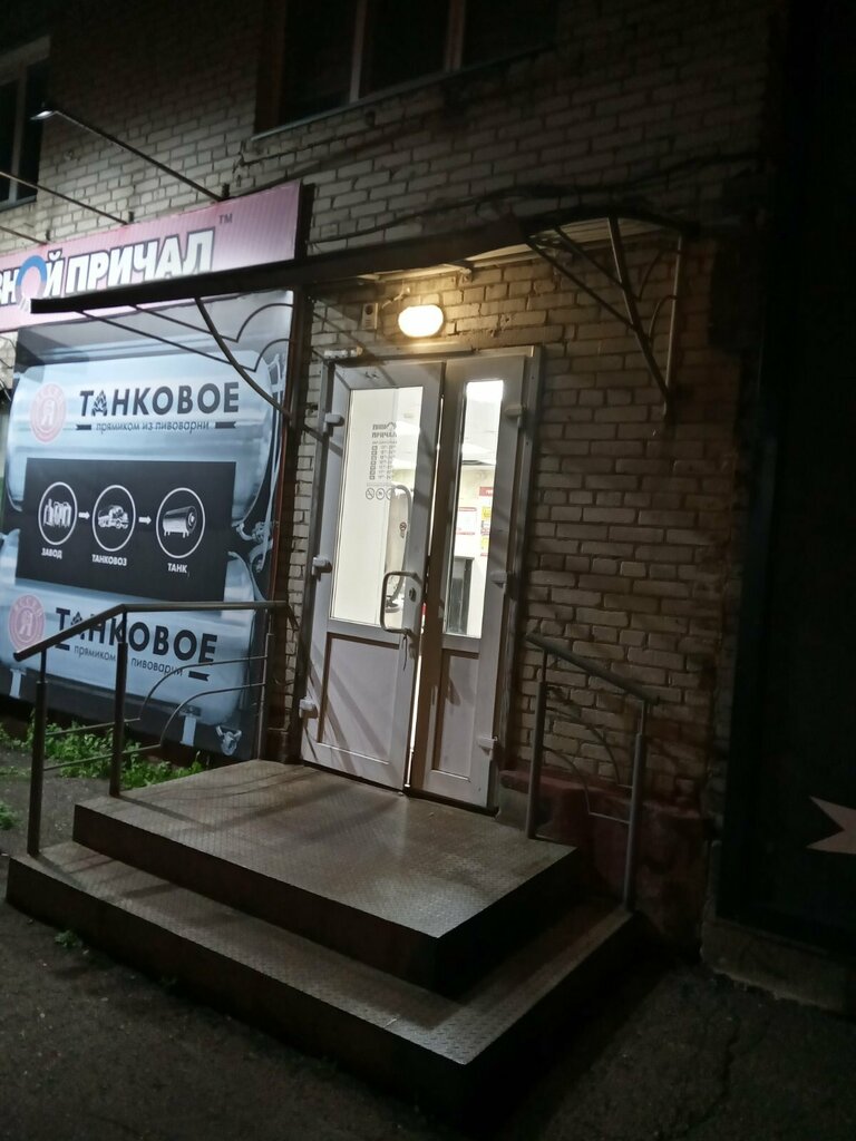 Bira dükkanı Pivnoj prichal, Krasnoyarski krayı, foto