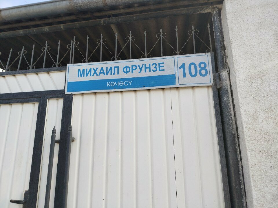 Kuaförler Мырза-Алым, Bişkek, foto