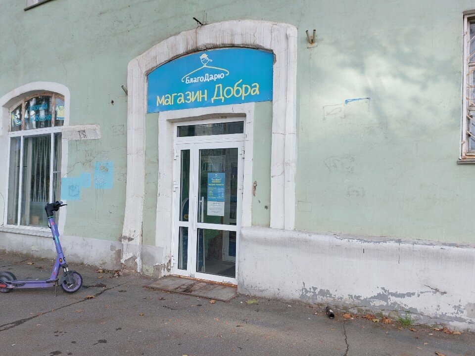 Yardım toplama noktası Пункт приема одежды, бытовой техники, Izhevsk, foto