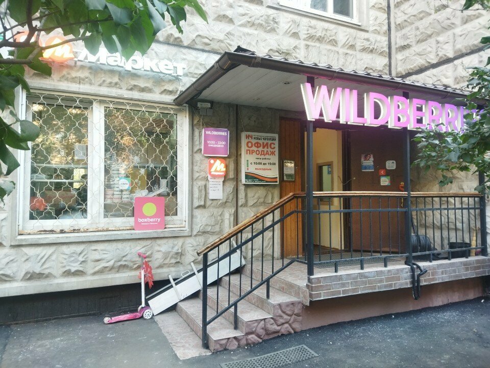 Teslimat noktası Авито, Moskova, foto