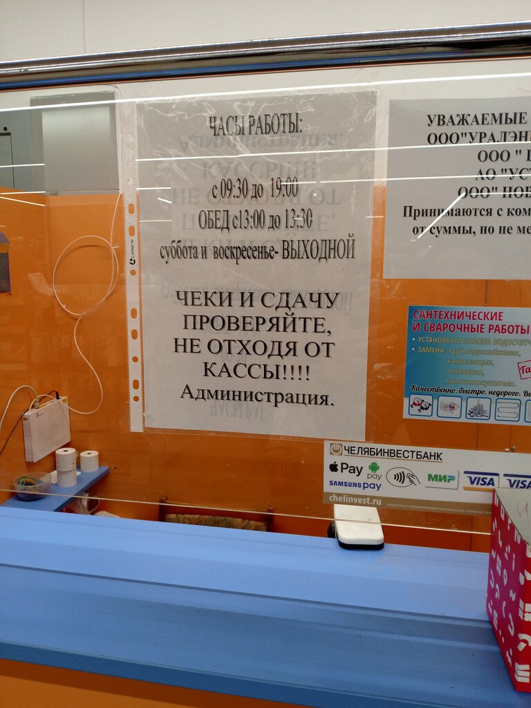 Fatura ödeme noktası Система Город, Çeliabinsk, foto