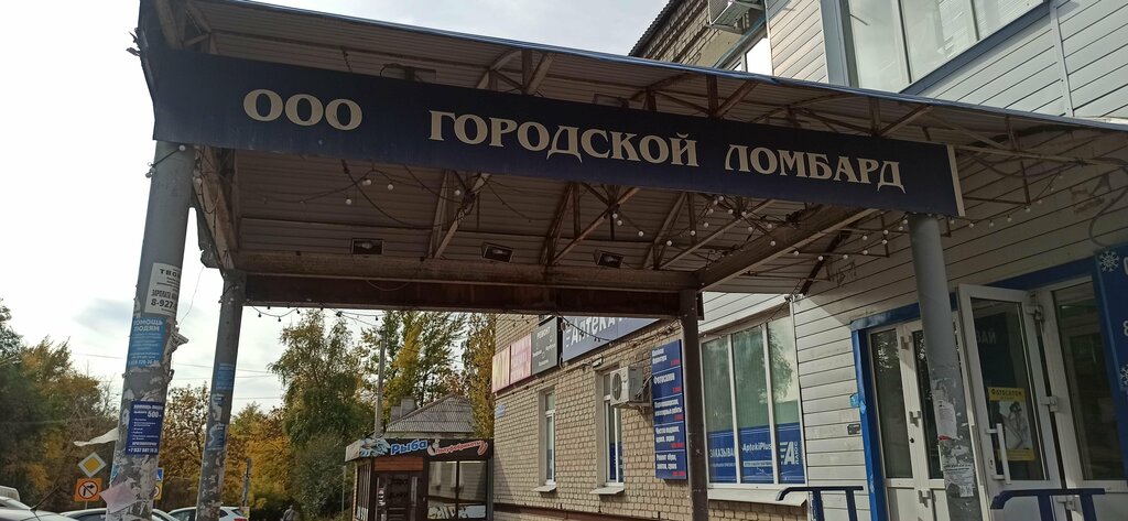Rehincilik Gorodskoy lombard, Ulyanovsk, foto