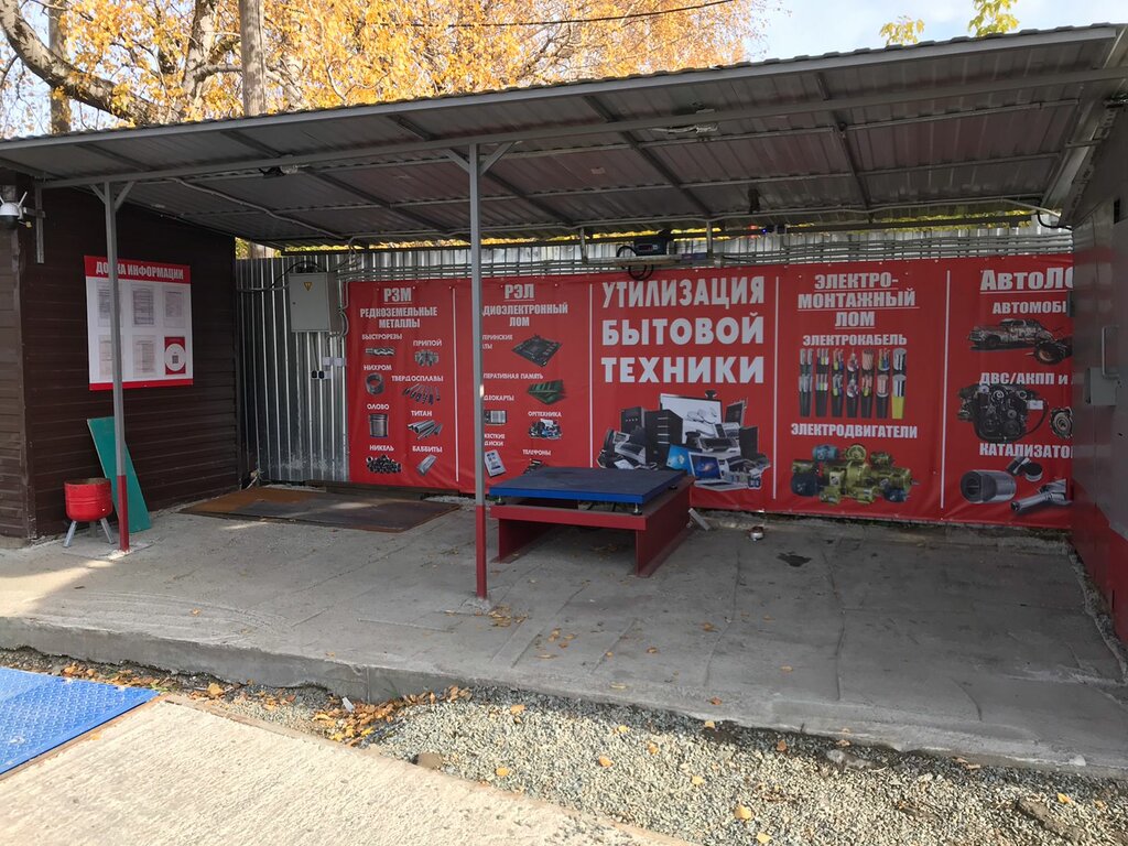 Hurda metal alımı Пункт приема металлолома, Novosibirsk, foto