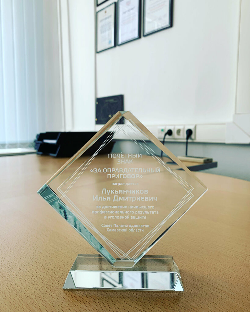 Hukuk büroları Адвокат Лукьянчиков И. Д., Samara, foto