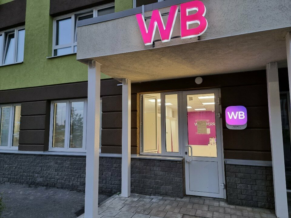 Teslimat noktası Wildberries, Nijni Novgorod, foto