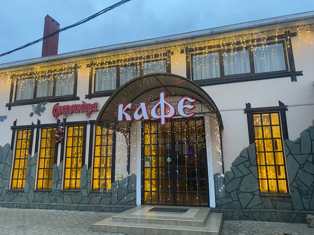 Kafe Okolitsa, Krasnodarski krayı, foto