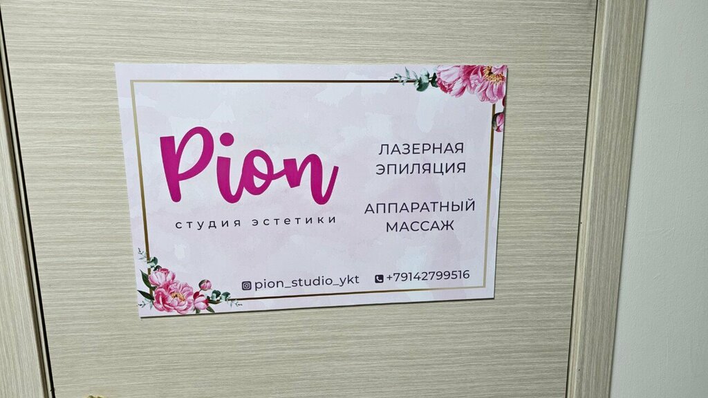 Masaj salonları Pion, Yakutsk, foto