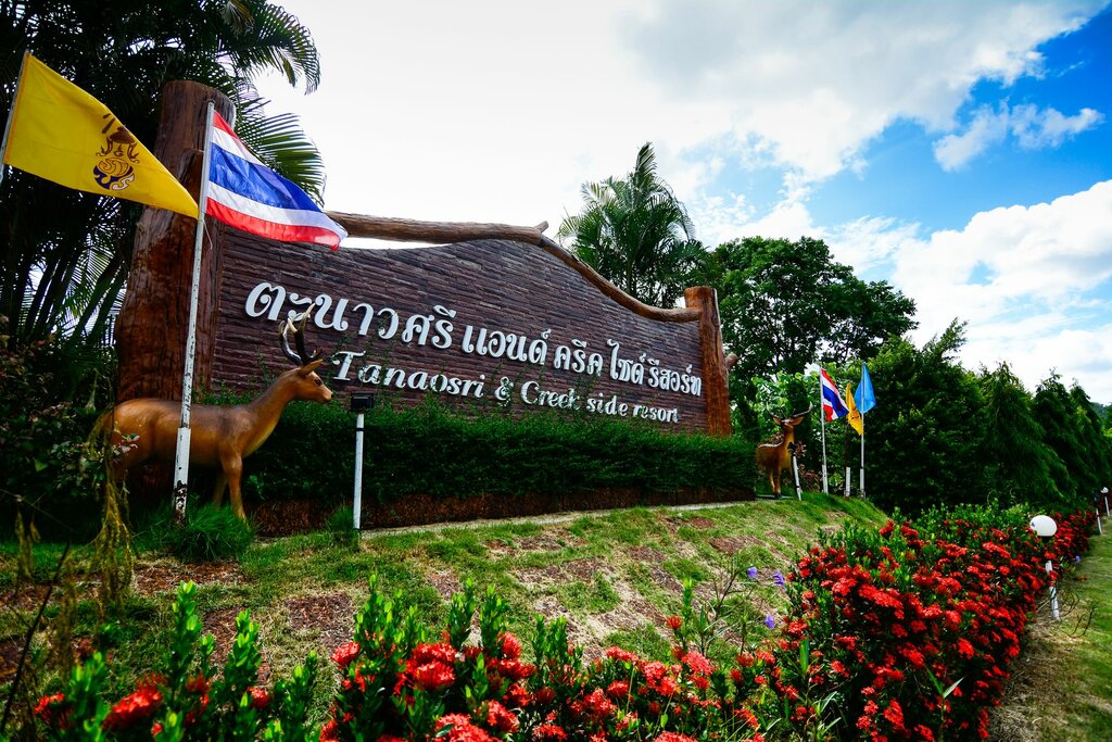 Otel Tanaosri & Creekside Resort, , foto