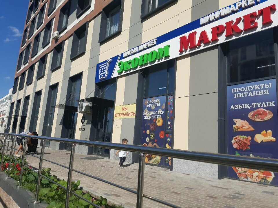 Hipermarket Ekonom Market, Astana, foto