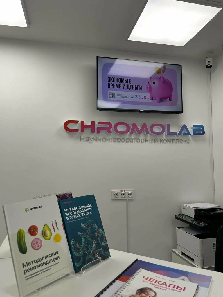 Tıbbi laboratuvarlar Chromolab, Moskova, foto