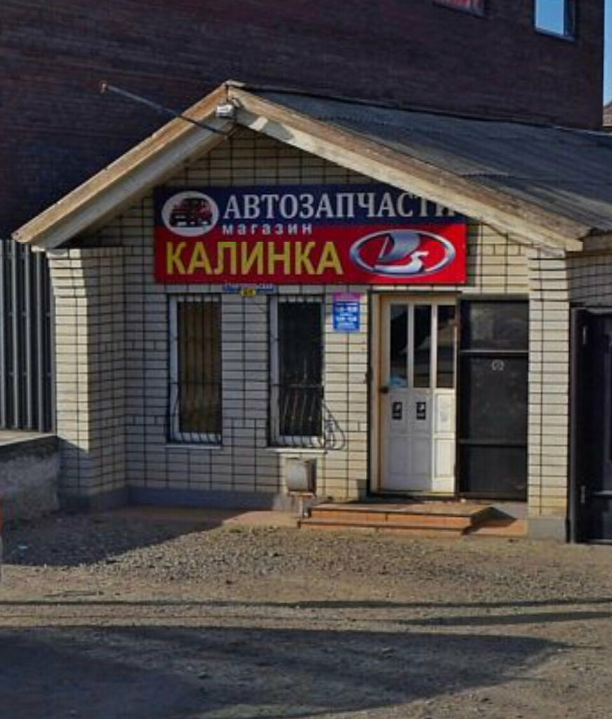 Otomobil yedek parçaları Kalinka, Ip, Cherkessk, foto