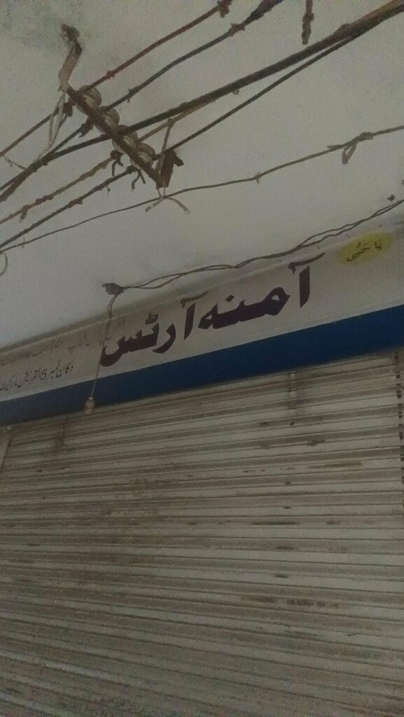 Kaplama malzemeleri Amina, Lahor, foto