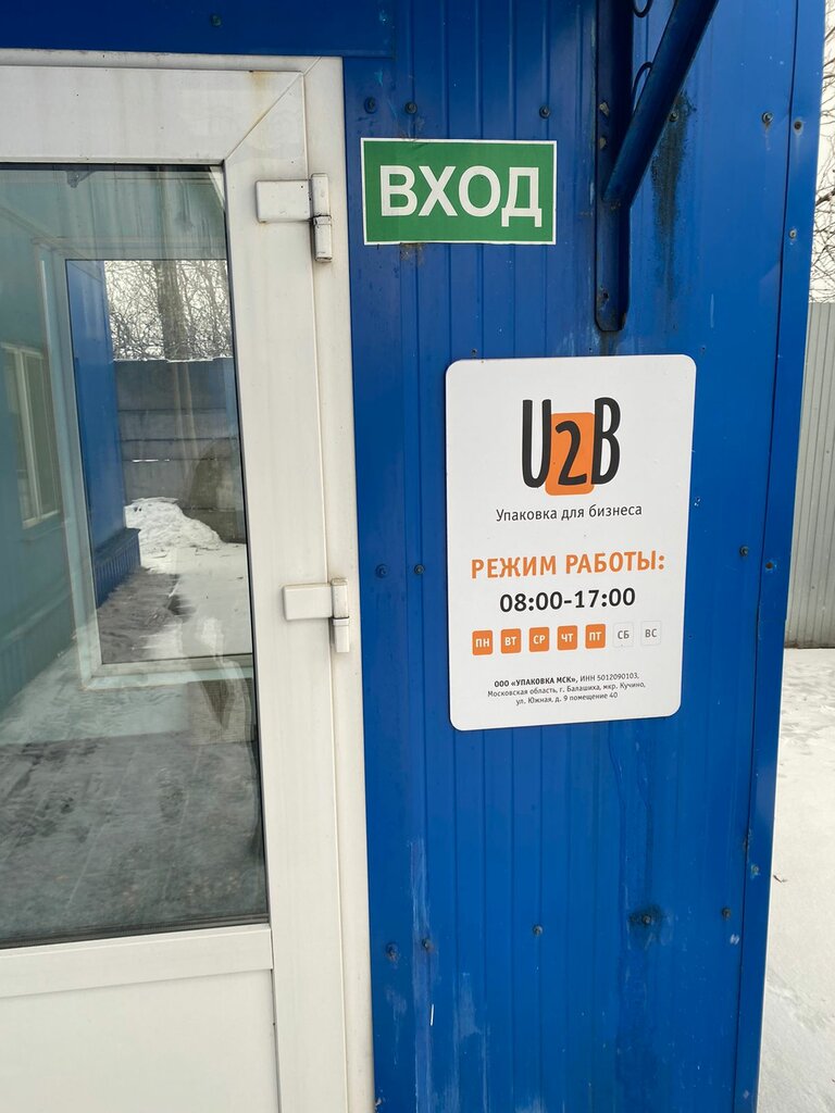 Paketleme malzemeleri firmaları U2b, Saint‑Petersburg, foto