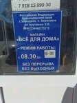 Бытовые услуги (ulitsa Mira No:46А, Beregovoe Village), ev hizmetleri  Krasnodarski krayından