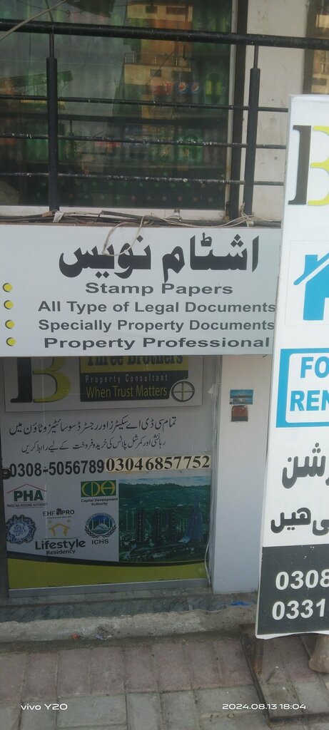 Baskı hizmetleri Three Brothers Stamp vendors, Islamabad, foto