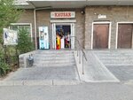 Qiwi (No:29/2, Mamyr-1 shaǵyn aýdany), ödeme terminali  Almatı'dan